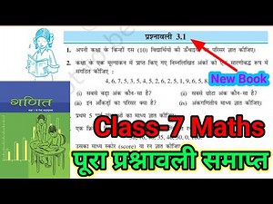 Class 7 Math Chapter 3 Exercise 3.1 bihar board Prashnawali 3.1 Class 7th l NCERT l data management