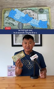 1.8M views · 10K reactions | १०० को नोटमै चुच्चे नक्सा, कालपानी र लिपुलेक वि वा द के हो, देशलाई माया गरौ Nepal new map #nepal #map #lipulekh #kalapani #limpiadhura #nepal #nepali #nepaltube #mahalaliriver #saralgurung | Nepal Tube Australia | Facebook