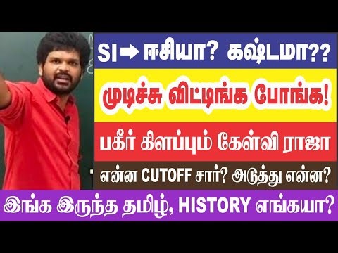😠என்னயா பண்ணி வச்சுருக்க ? I 🫣திகில் கேள்விகள் I 🥹CUTOFF என்னவா இருக்கும் ? I Sathish Gurunath.
