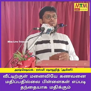 487K views · 5.2K reactions | வீட்டிற்குள் மனைவியே கணவனை மதிப்பதில்லை...