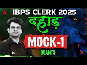 IBPS Clerk 2025 Quants | Mock Test-1 | दहाड़ With Navneet Sir | Most Expected IBPS Clerk Questions