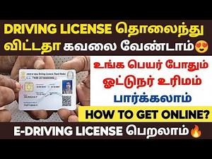 driving licence missing download | driving licence download tamil | how to get lost driving license