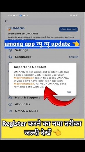 MeriPehchaan Login to Access UMANG App | New Update2025