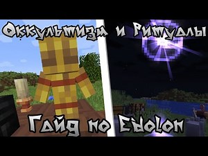 Гайд по Моду Eidolon [1.16.5] Оккультизм и Сделки с Демоном - Моды на Майнкрафт