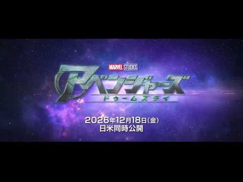 AVENGERS DOOMSDAY INTERNATIONAL TEASER TRAILER