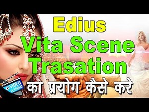 Edius : Vita Scene Trasation Use