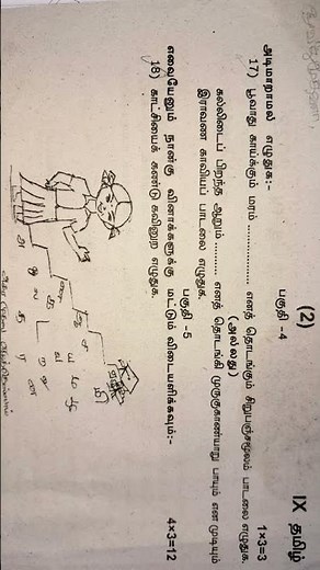 9th Tamil Second Midterm Question Paper 2022 Kanchipuram Dist.