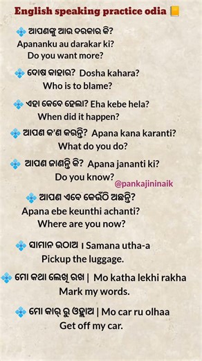 English speaking practice odia ✍🏻