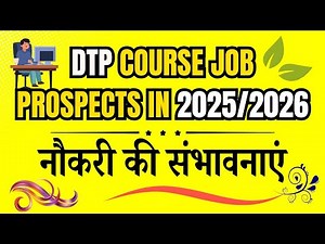 DTP Course Job Prospects in 2025/2026 || डीटीपी कोर्स में नौकरी की संभावनाएं