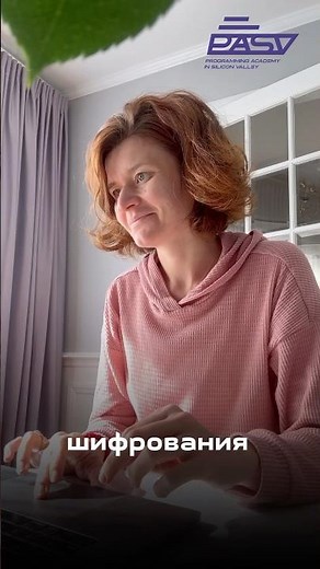 Популярные алгоритмы шифрования #itкурсы #pasv #викторбогуцкий