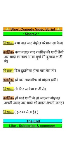 comedy script //comedy script in hindi //funny scripts // Full comedy video script