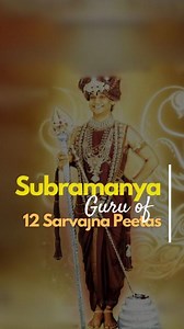 Subramanya: Guru of 12 Sarvajna Peetas! Murugan's incarnation guides Niranjani Peeta 🌊 12 Sarvajna Peetas' supreme master. ✨ Discover sacred lineage. 🌟 Share this knowledge. 💫 #thaipusam #murugan #lordmurugan #hindu #hinduism #spiritual #spirituality #meditation #bhakti #devotion #puja #festival #tamil #malaysiamuruga #singaporemuruga #cavestemple #velmurugan #subrahmanya #batucaves #skanda #prayagraj #trending #viral #trendingshorts #viralshorts #KumbhMela2025 #MahaKumbhCalling #MahaKumbh202