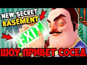 SHOW HELLO NEIGHBOR! SECRET LEVEL! HELLO NEIGHBOR BETA 1! GAME HELLO NEIGHBOR BETA 1 WALKTHROUGH!...