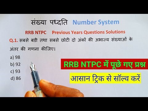 RRB NTPC Number System Previous Years Questions || संख्या पध्दति || Number System Part -1 || RRB ||