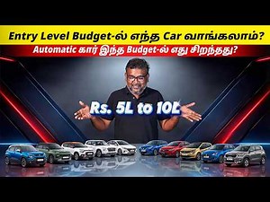 இந்த Budget-ல் இந்த கார் தான் Best! 👑 5 to 10 Lakh Budget Car Buying Guide 2026 | Birlas Parvai
