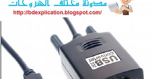الشرح 70 : تحميل و تثبيت درايفركابل USB to RS232 Converter على windows7