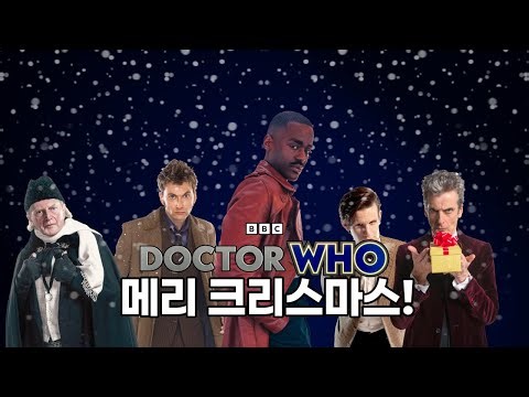 [닥터후] 메리 크리스마스!