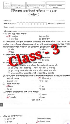 Nikhil banga medha Anneson exam 2025 Question answer #medha