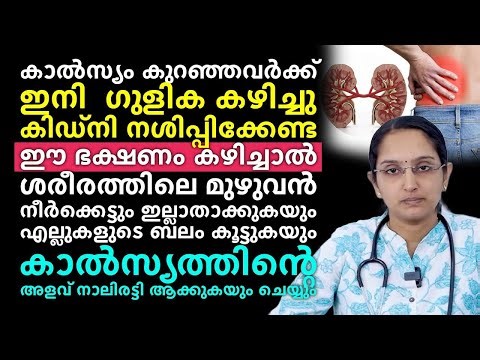 കാൽസ്യം കുറഞ്ഞവർ ഇനി ഗുളിക കഴിക്കേണ്ട ഈ ഭക്ഷണം കഴിച്ചാൽ മതി | Dr Priya