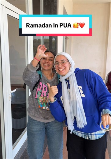 رمضان في فاروس حاجة تانية 🙏🥵 #pharos_university_in_alexandria #رمضان_يجمعنا #ramadan2026 #foryou #pua