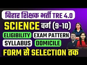BPSC TRE 4.0 Notification | BPSC Science (9-10) - Eligibility, Exam Pattern, Syllabus & Domicile