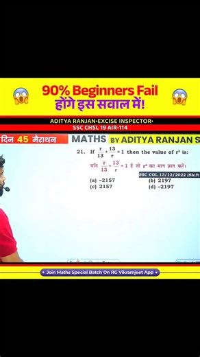 Maths wizard Aditya Ranjan on Instagram: "🤯 90_ Beginners Fail होंगे इस सवाल में 😱 by Aditya Ranjan Sir Maths _shorts _ssc _ytshorts"