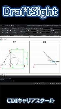 DraftSight Basic Operations ③ Challenge yourself with level-up problems using orthogonal mode, re...