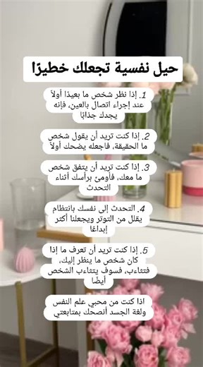 حيل نفسية لتصبح شخصاً خطيراً