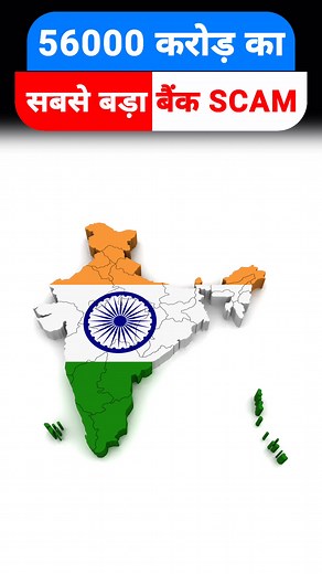 15K views · 93 reactions | Biggest Bank Fraud of 56000 Crore Explained | Stocks to Avoid | Stock Market For Beginners | आप की आवाज | Facebook