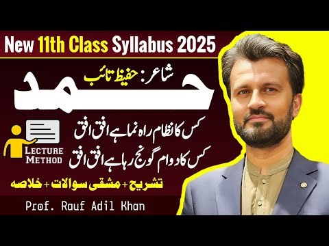 Kis ka nizam rahnuma hai ufaq ufaq:Hamad(حمد) Grade 11:hamd class 11tashreeh new book|hamd||PCTB||