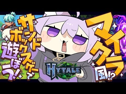 【 Hytale 】マイクラ風⁉深夜にまったり遊ぶ😼【 猫又おかゆ/ホロライブ 】