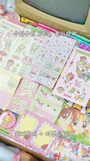 의정부 소품샵 수집수집 on Instagram: "3️⃣🏠 수집수집 3주년 기념 콜라보팩 판매 공지 + 이벤트 안내 :3 ( 글 하단에 콜라보 팩 증정 이벤트 안내가 나와있습니다. ) 좋아하는 것들을 잔뜩 수집해 둔 나의 방, 수집수집이라는 슬로건으로 수집수집을 오픈 한지 벌써 3년이 됩니다 •• ♥ 작년에 진행했던 2주년 기념 콜라보 팩, 많이 사랑해주셨는데요 !! 이번 3주년에도 8팀의 멋진 작가님들과 함께 (ɔ ˘⌣˘)˘⌣˘ c) 콜라보 제품들을 준비했습니다. ➡️판매 일정 : 1/27(화) 18:00 - 2/3(화) 23:59 ➡️판매처 : 수집수집 온라인 스토어 ( 월요일 상세페이지가 오픈됩니다. ) 🏠 ( 매장 판매는 1/28 (수)부터 ) - 갱갱 @gaengxgaeng 김윤수 @sg_yskim 맹수상점 @yifuu.0u 키티카즈 @kittikaz.z 네코메이드수프 @nekomadesoup 연두 @six7w 주마니 @jum0ni 흰톨 @gmlsxhf 4개의 브랜드씩 