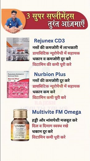💊 3 Super Supplements for Weakness & Nerve Health | Rejunex CD3, Nur bion Plus, #rajeshhealthtalks