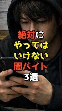 [Attention] 3 shady part-time jobs you should never do!!