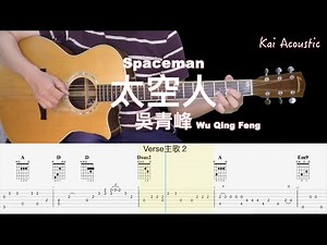 太空人Spaceman(吳青峰Wu Qing Feng) | Fingerstyle Guitar Tutorial TAB & Chords & Lyrics