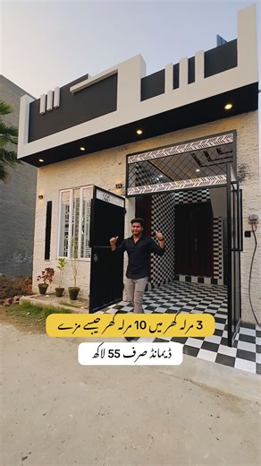 66K views · 4.4K reactions | 3 Marla house for sale in Sisa garden society main ferozpur road Lahore #kgproperty1 #kgproperty #foryoupage #forsale | KG Property | Facebook