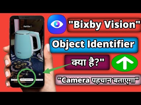 Bixby Vision Object Identifier क्या करता है? | Mobile Camera से Object पहचानें