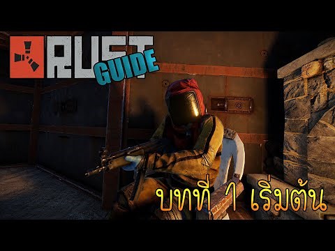 Rust Guide 2020| บทที่ 1 เริ่มต้น