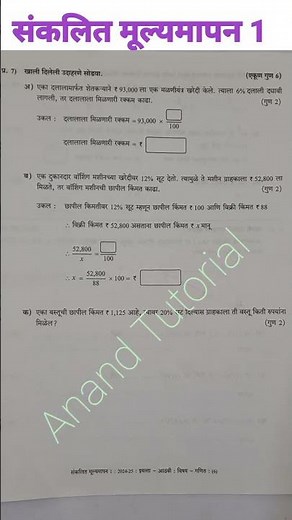 8th#maths#Class 8 PAT Maths Paper 11 Oct 2025 | 8वी गणित PAT