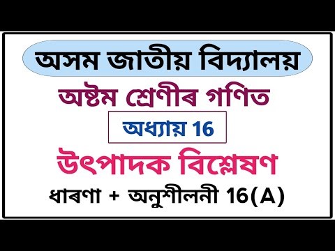 Assam Jatiya Bidyalay Class 8 Maths Chapter 16 Exercise 16(A) Q1 Q2 Q3 Q4 Q5 Q6 Q7
