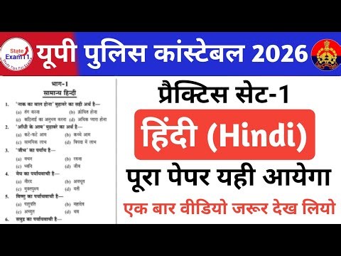 Up police constable Hindi | up policeconstable online class 2026| up policeConstable Hindi class |