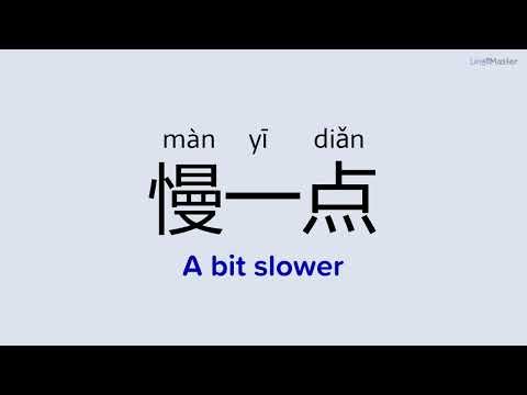 How to Say "A bit slower (慢一点)" in Chinese