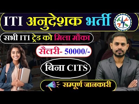 assam iti instructor vacancy 2025 | सभी ट्रेड को मिला मौका | assam iti instructor recruitment 2025 |