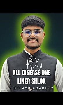 All Rog ONE Liner Shlok 🔥 | Complete Roga Samanya Vyakhya | DM AYU ACADEMY🥳