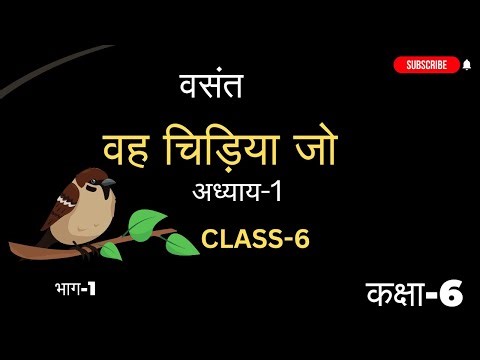 Class 6 Hindi Chapter 1 | Vah Chidiya Jo Poem Explanation | Class 6 Hindi Vasant