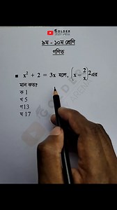 Class 9 10 Math Chapter 3 Objective 26 #equation #golderstudyarena #maths | Golder Study Arena