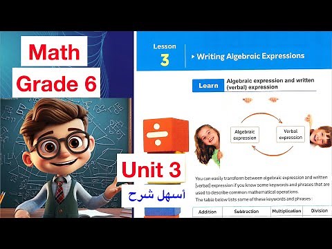 Math Grade 6 / Lesson 3 / Writing Algebraic Expressions / أسهل شرح ماث سادسة ابتدائي