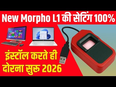 Morpho L1 Device Installation 2026 | Idemia 1300E3 Windows 10, 11 | Computer Laptop me Finger Settin