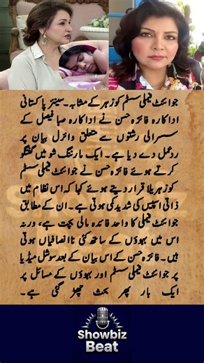 Saba Faisal Statement Sparks Controversy | Faiza Hasan Breaks Silence #Entertainment #Viral