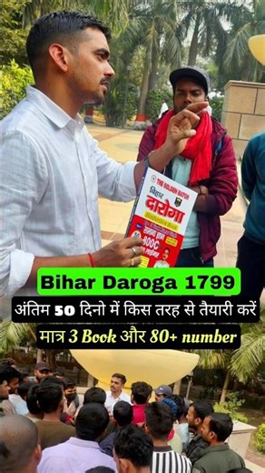Bihar Daroga-1799 अंतिम 50 दिनों मे कैसे तैयारी करे ताकि PRE मे 80+ नंबर ला सके!#bihardaroga #shorts